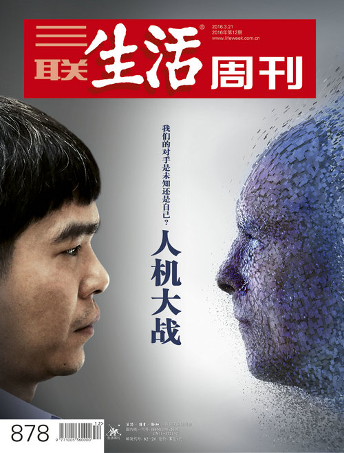 三联生活周刊（2016年第12期）