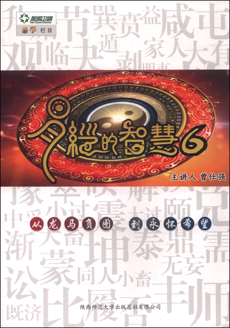 易经的智慧（6）