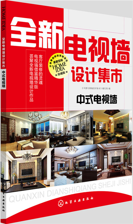全新电视墙设计集市·中式电视墙