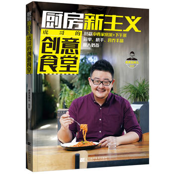 厨房新主义 虎哥的创意食堂 湖北
