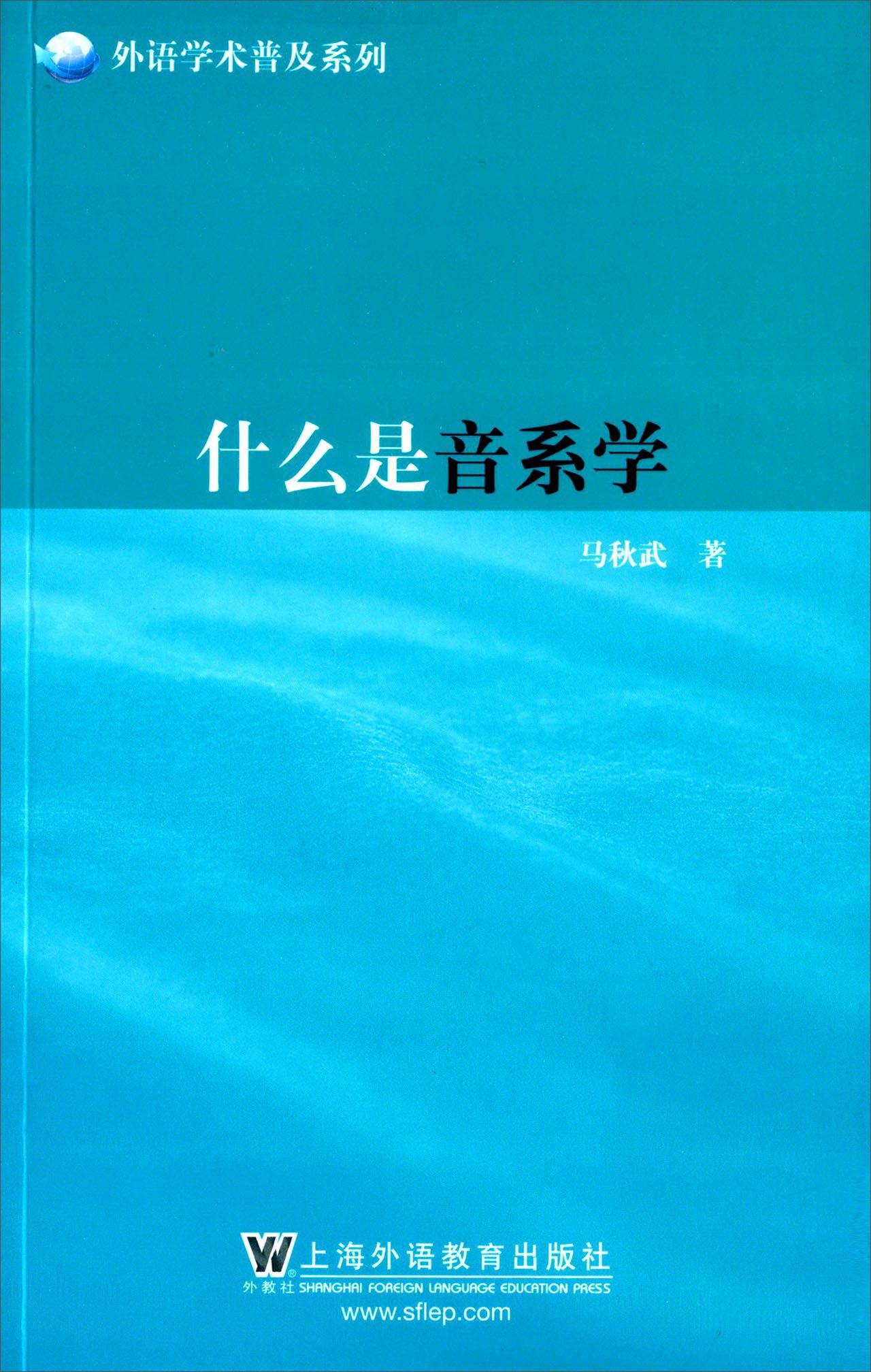 什么是音系学