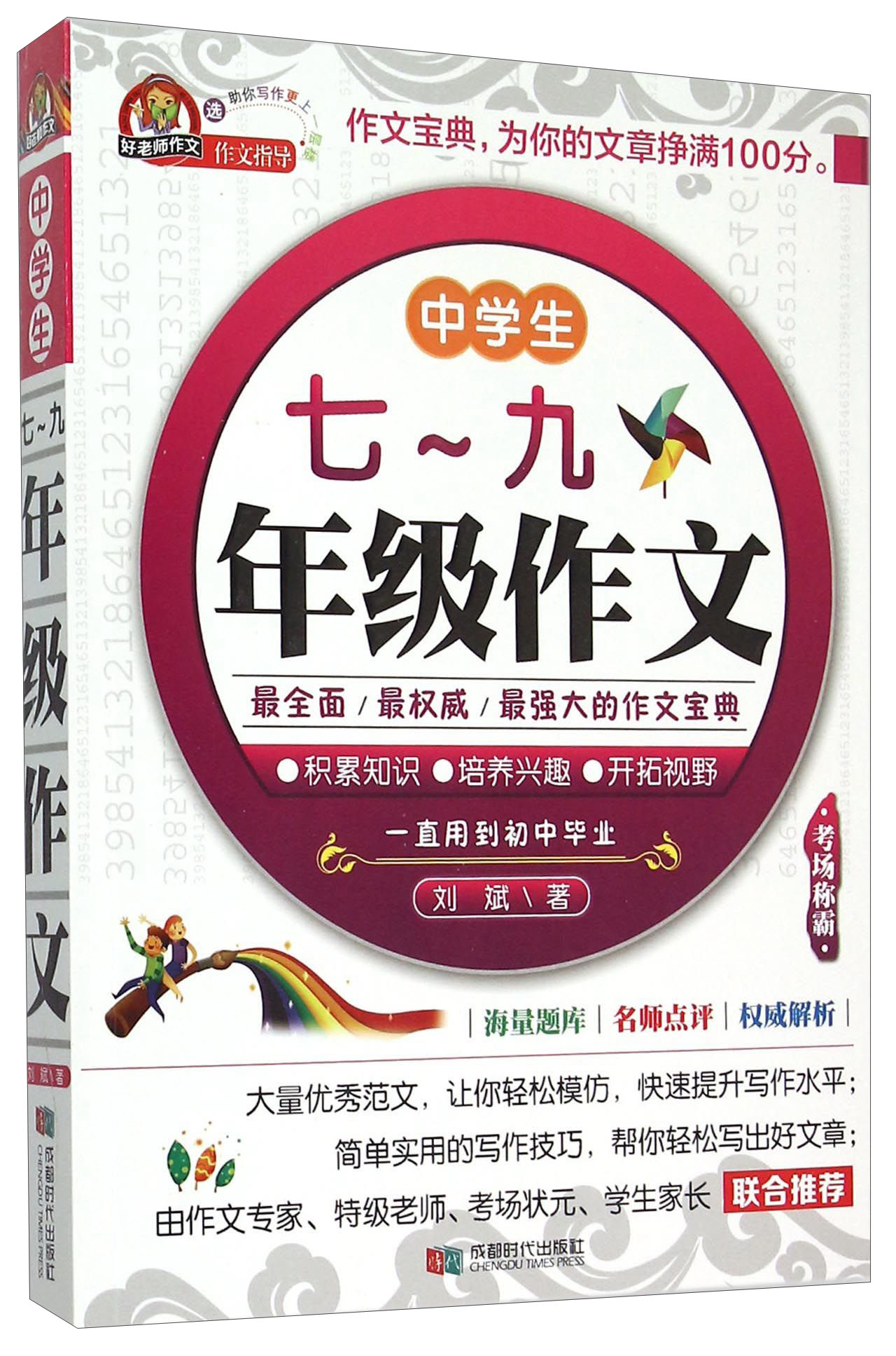 中学生七至九年级作文
