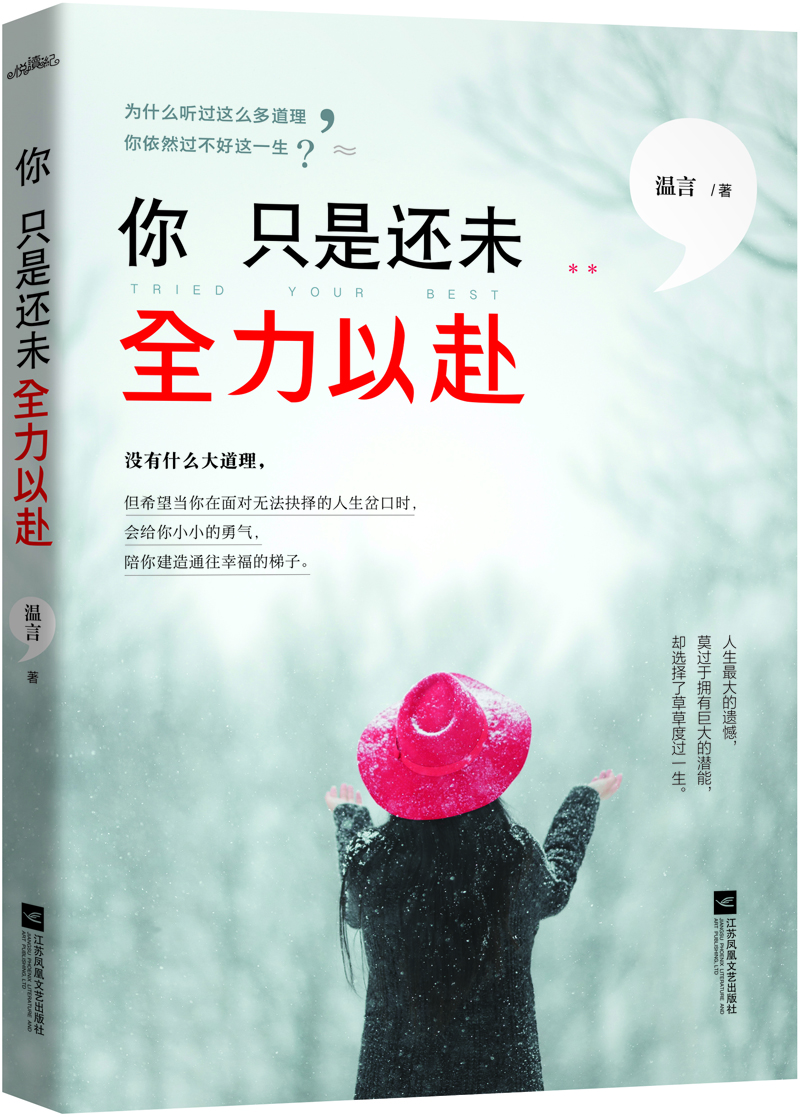 你只是还未全力以赴（附：书签、海报、明信片）