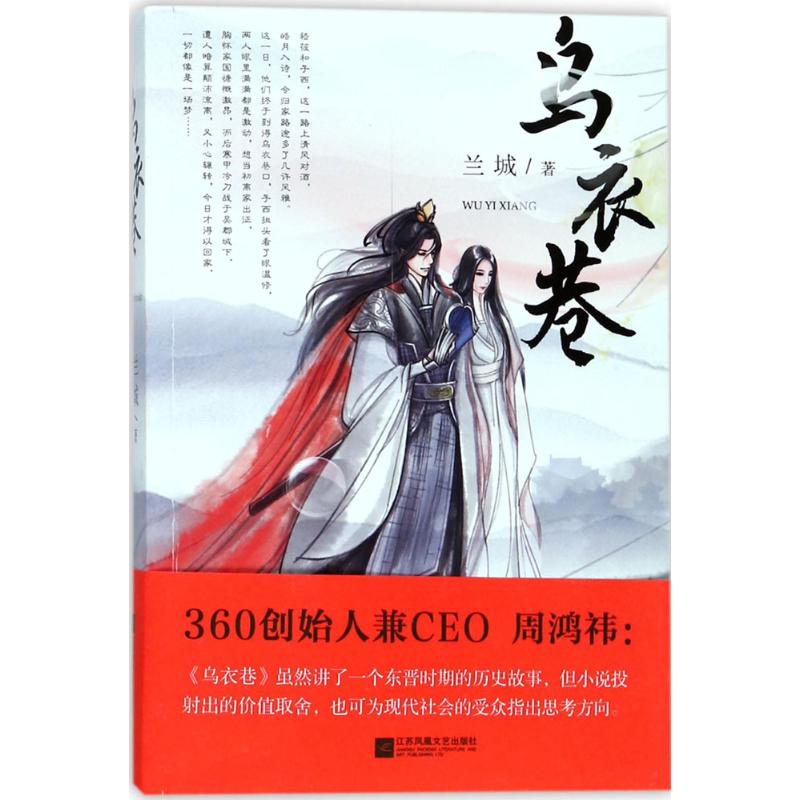 乌衣巷