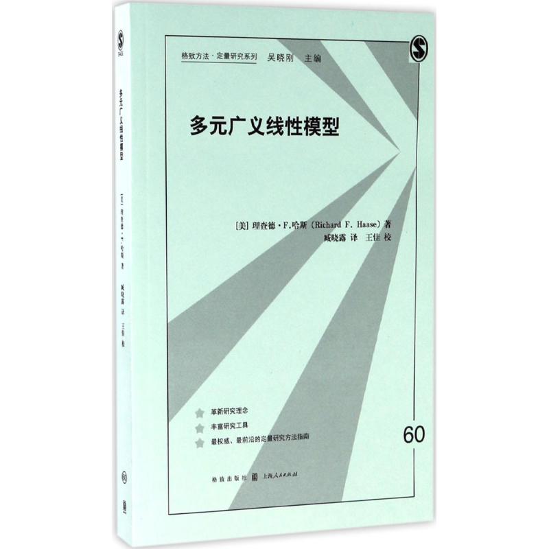 多元广义线性模型