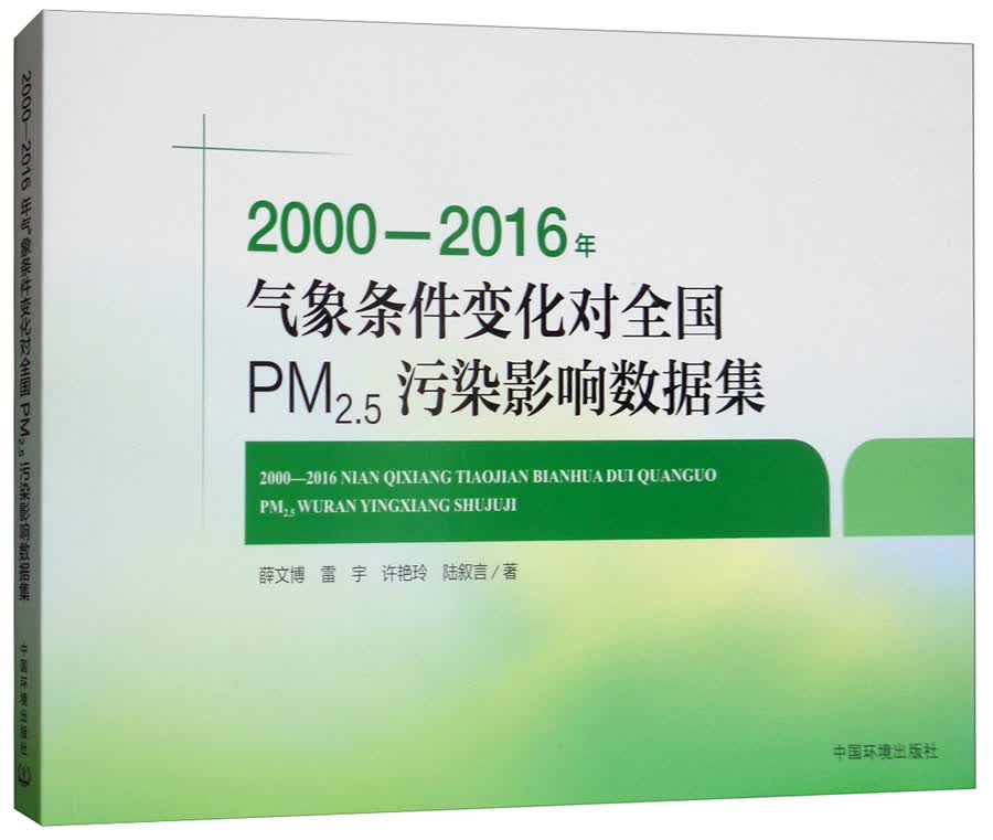 2000-2016年气象条件变化对全国PM2.5污染影响数据集