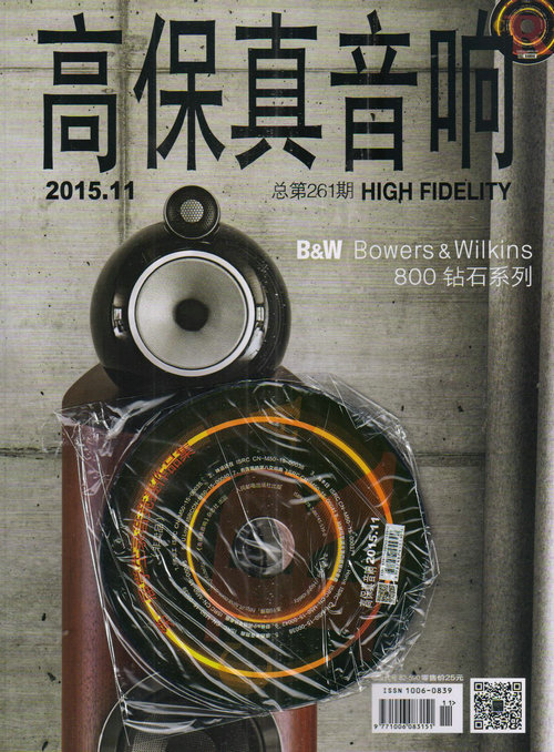 高保真音响（2015年11月号）