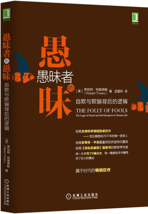 愚昧者的愚昧：自欺与欺骗背后的逻辑