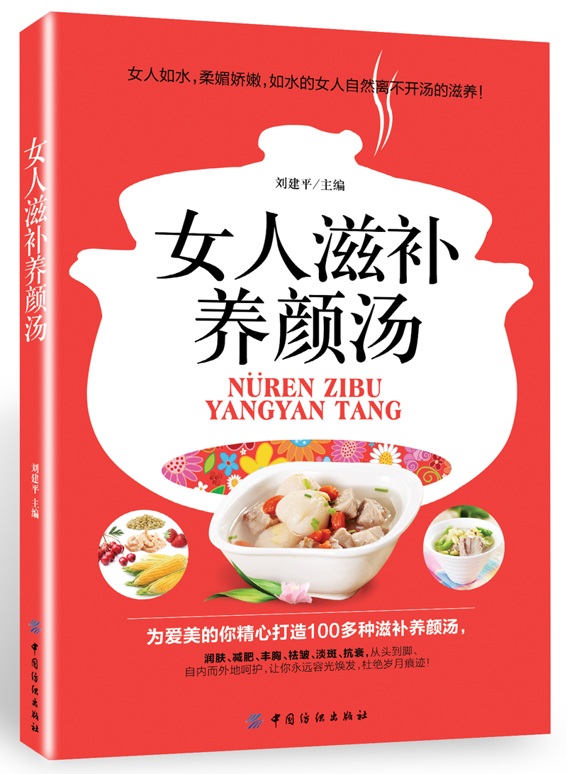 女人滋补养颜汤