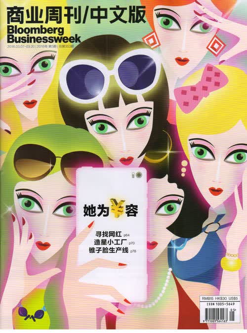 商业周刊中文版（2016年3月上第5期）