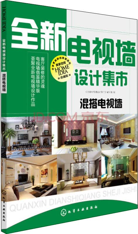 全新电视墙设计集市·混搭电视墙