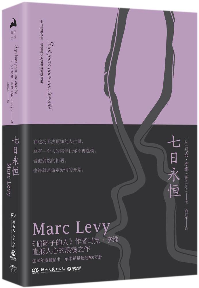 七日永恒 小说 书籍
