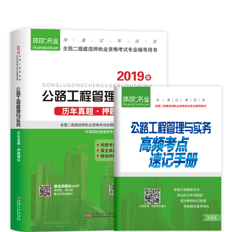 二级建造师2019教材二建2019教材公路配套真题模拟试卷 2019年公路工程管理与实务真题押题试卷