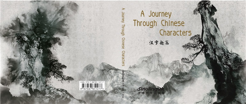汉字趣画 A Journey Through Chinese Characters MP4（新版）