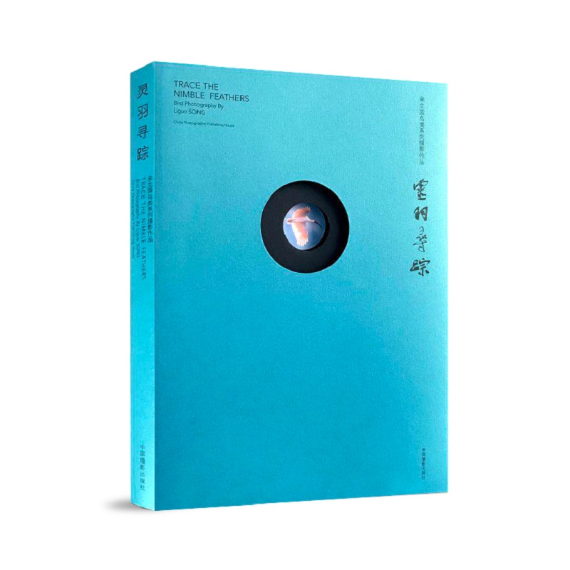 灵羽寻踪