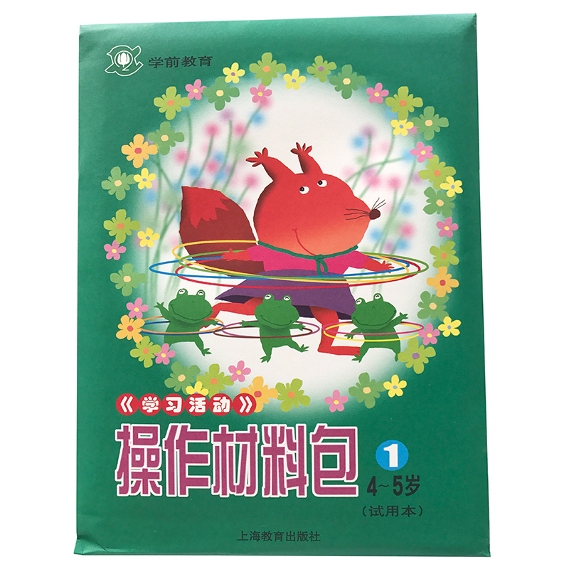 上海二期课改教材学前教育学习活动操作材料包试用本4-5岁1中班上学期朱家雄幼儿园教材主题课程