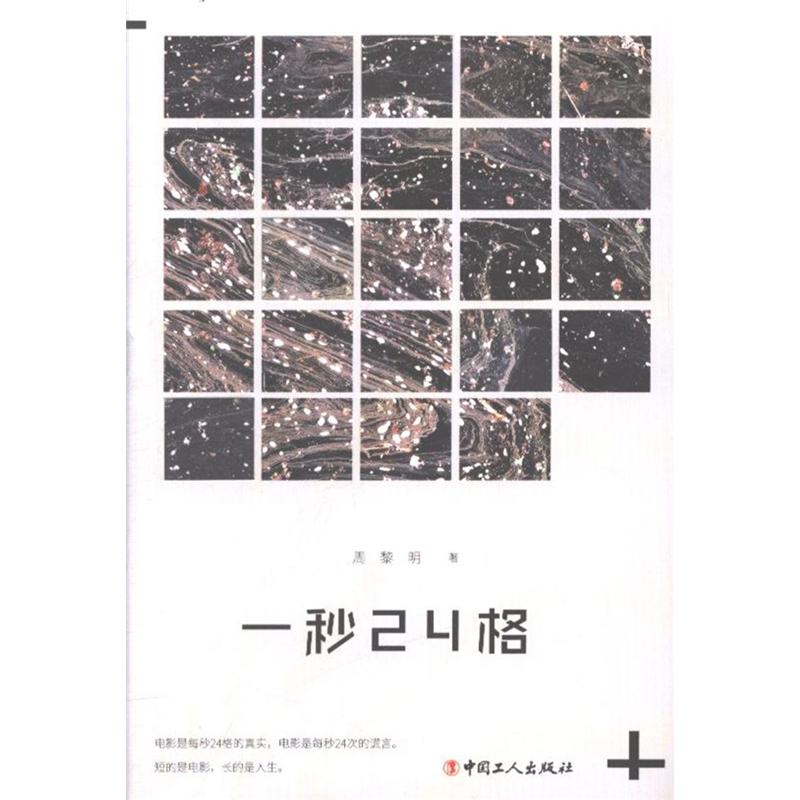 一秒24格