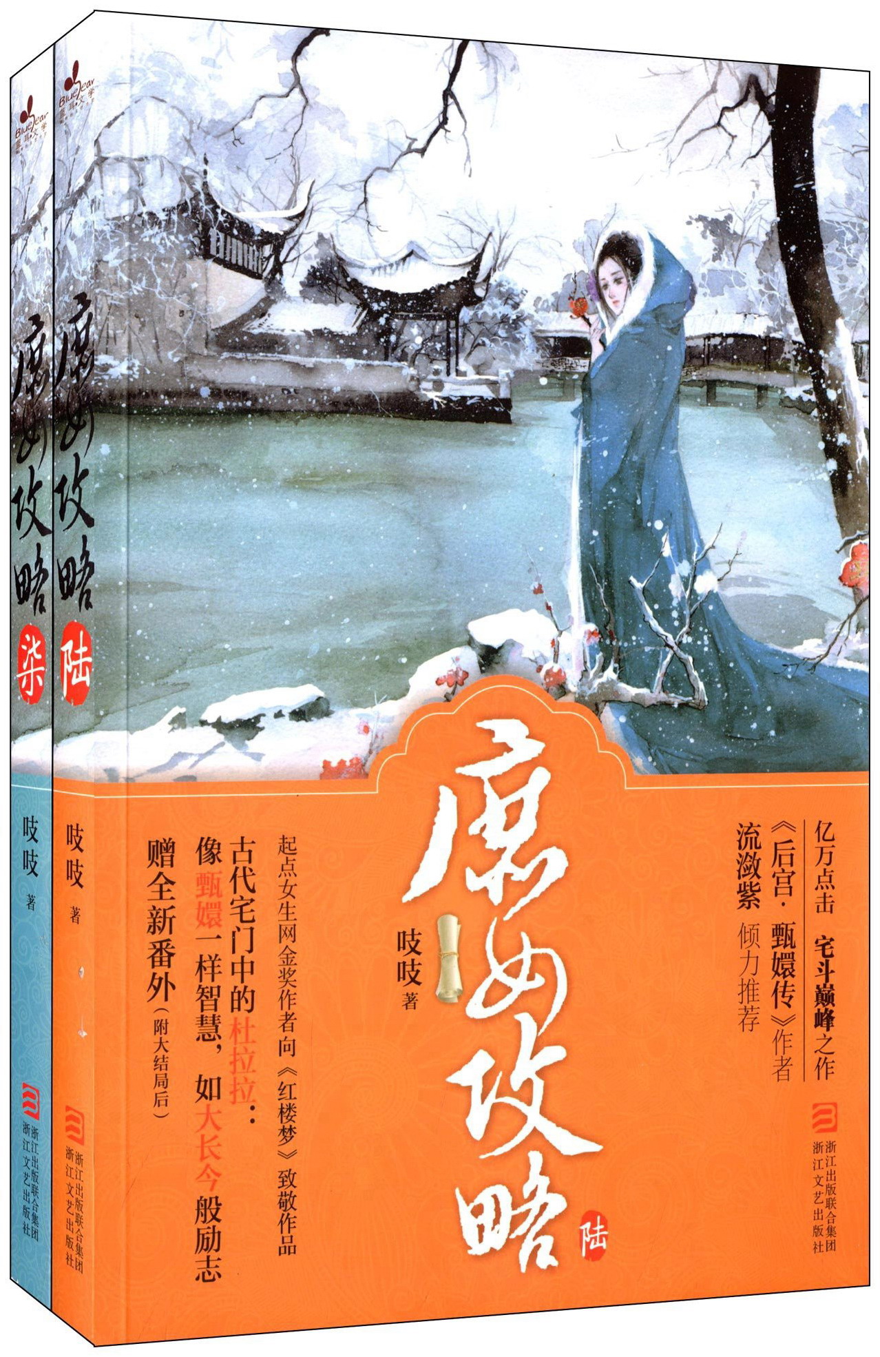 庶女攻略(6.7)(全2册)