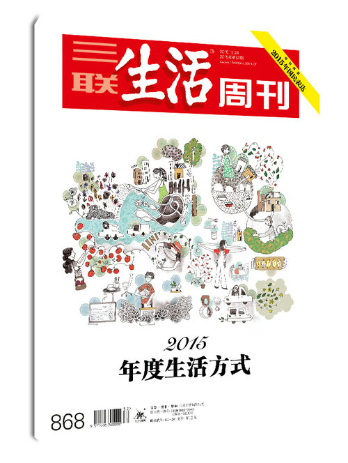 三联生活周刊（2015年第52期）