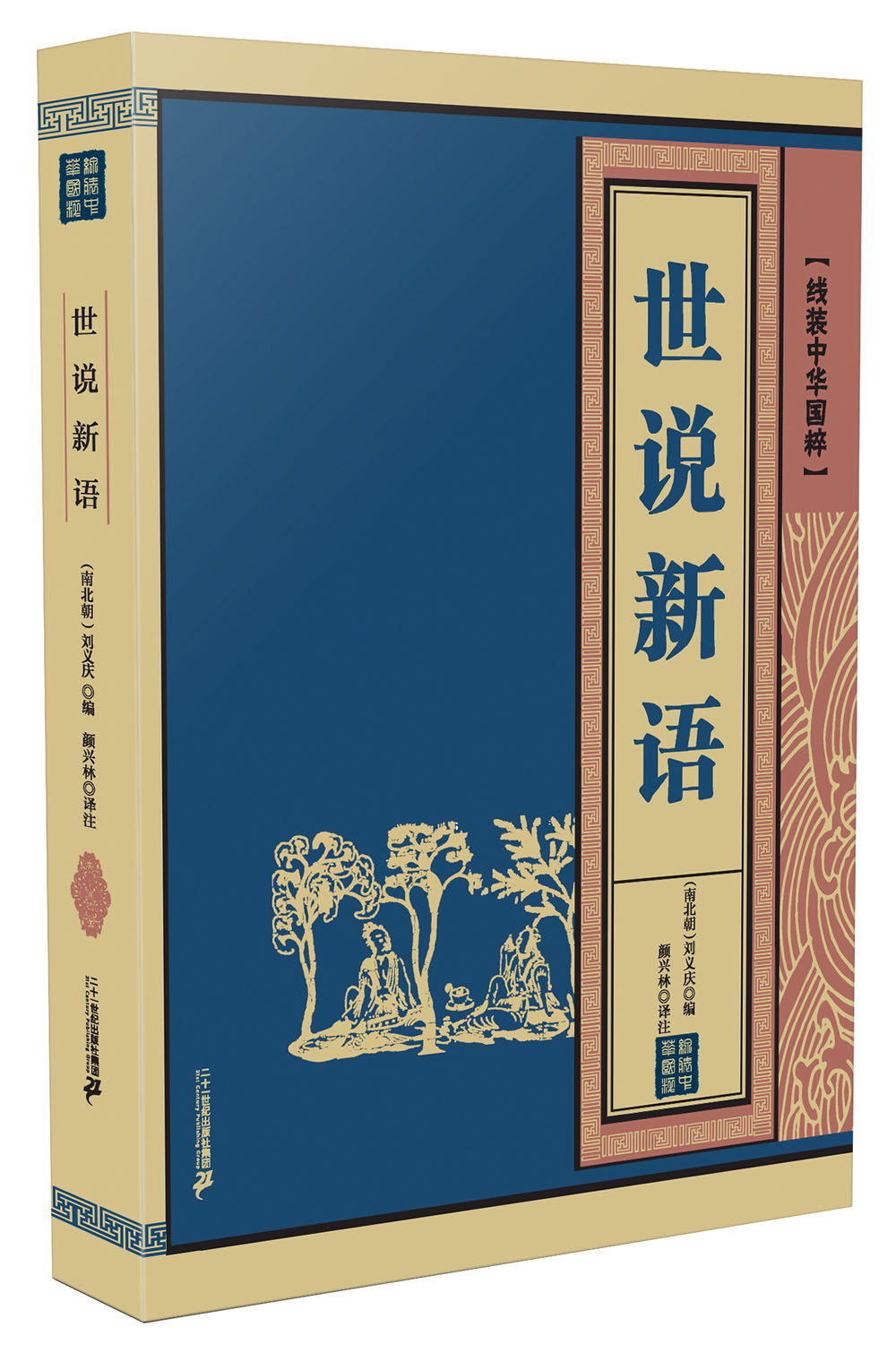 （包邮）世说新语9787556807147