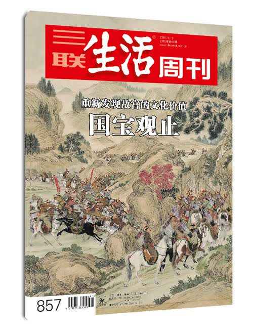 三联生活周刊（2015年第41期）