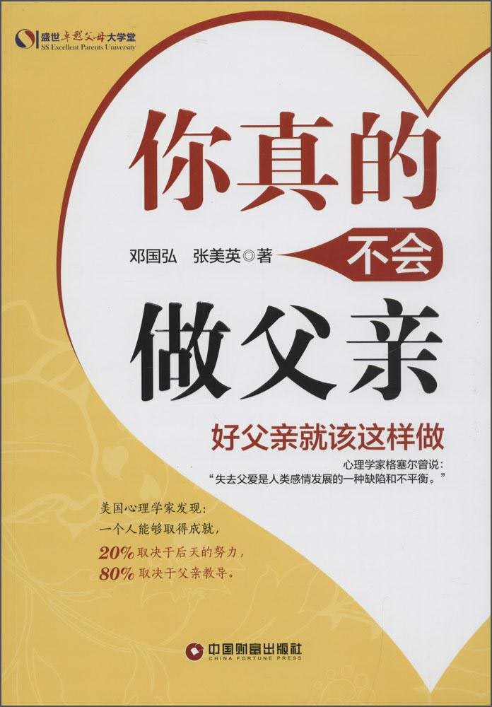 你真的不会做父亲 好父亲就该这样做