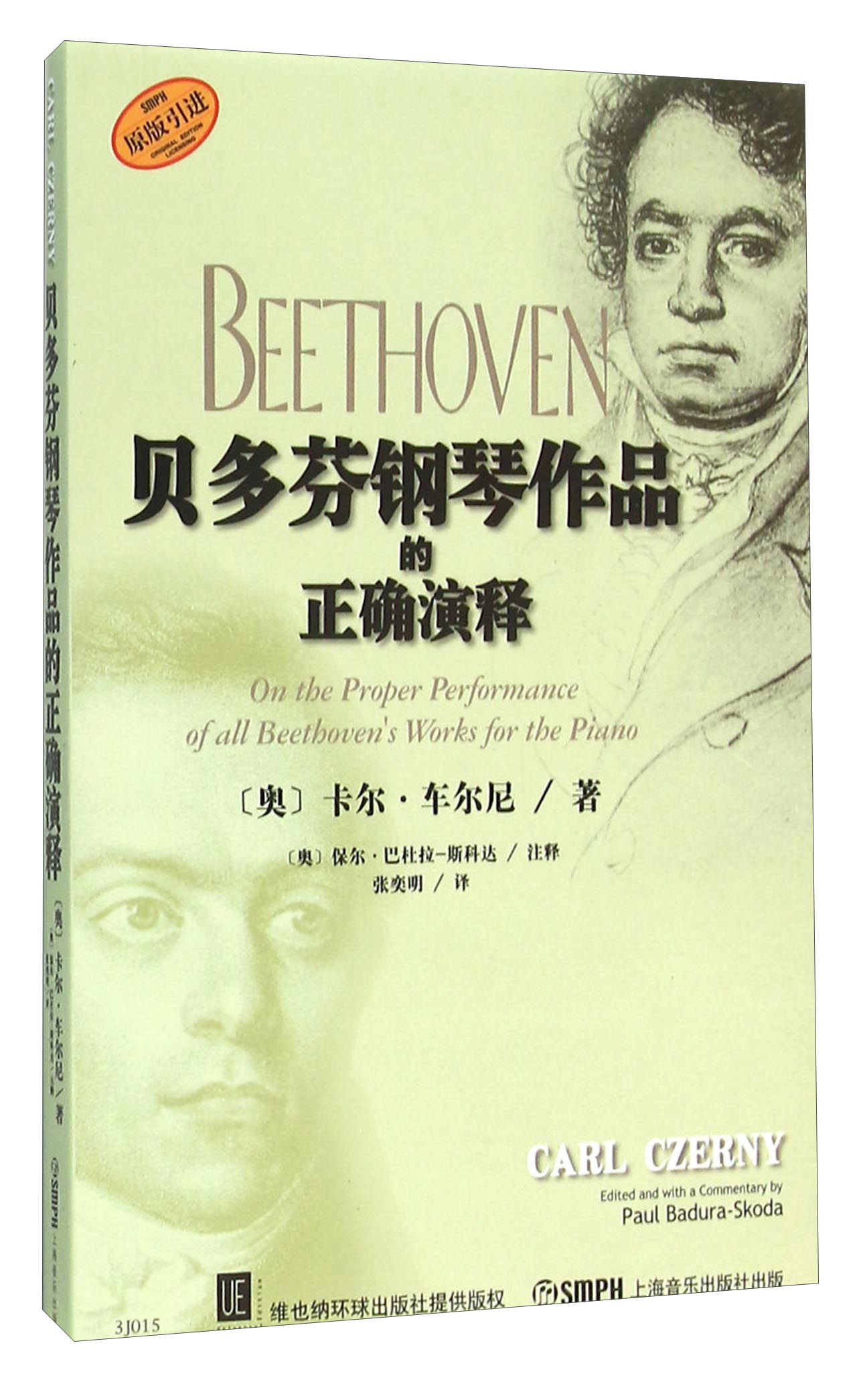 贝多芬钢琴作品的正确演释（原版引进）