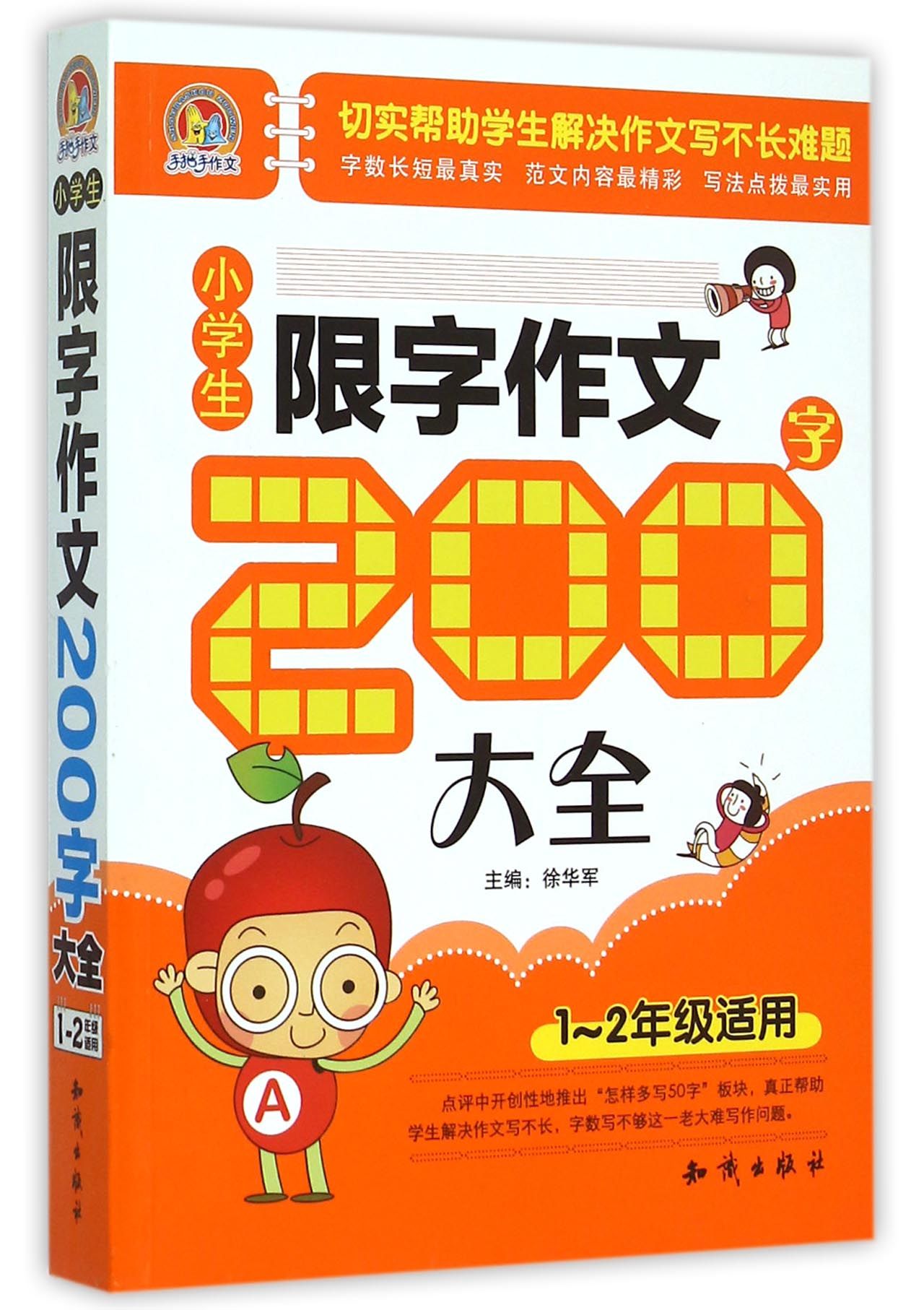 小学生限字作文200字大全(1-2年级适用)