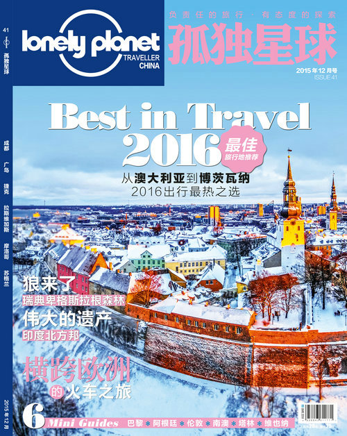 孤独星球（2015年12月号）