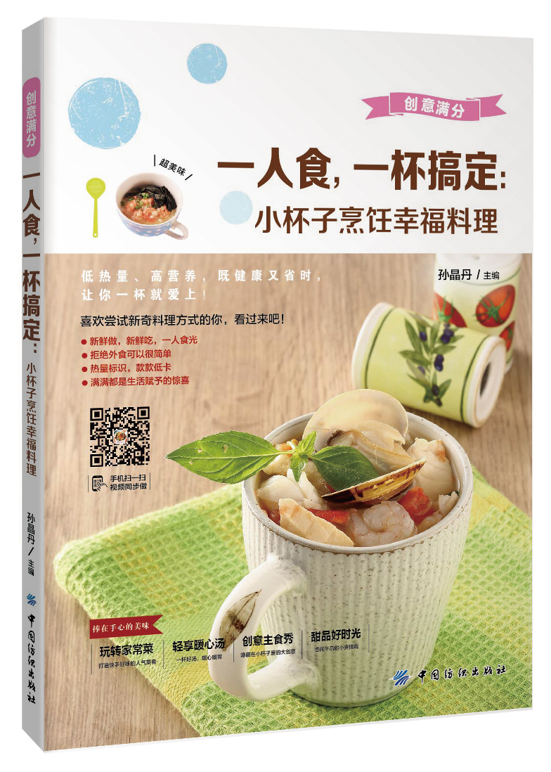 一人食，一杯搞定：小杯子烹饪幸福料理