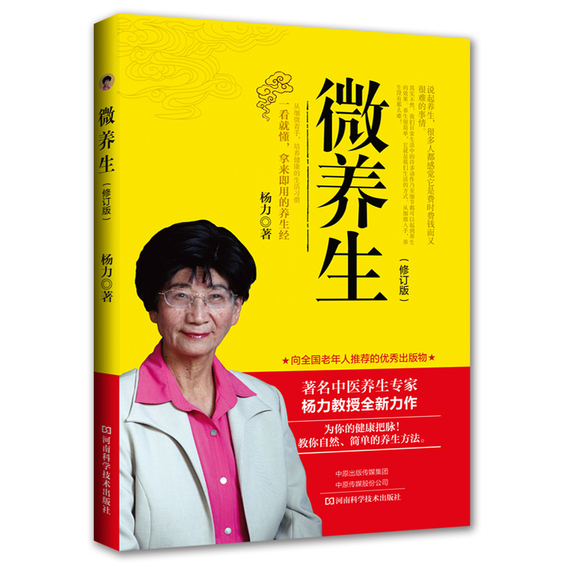 微养生(修订版）