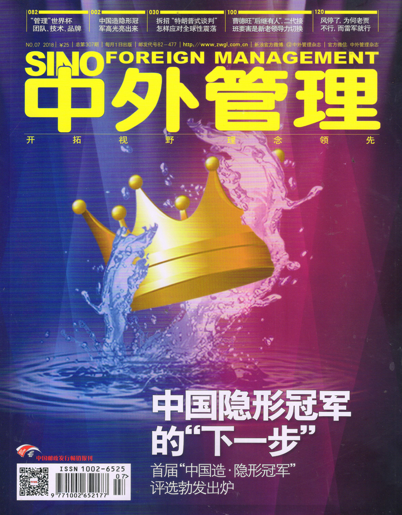 中外管理（2018年7月号）