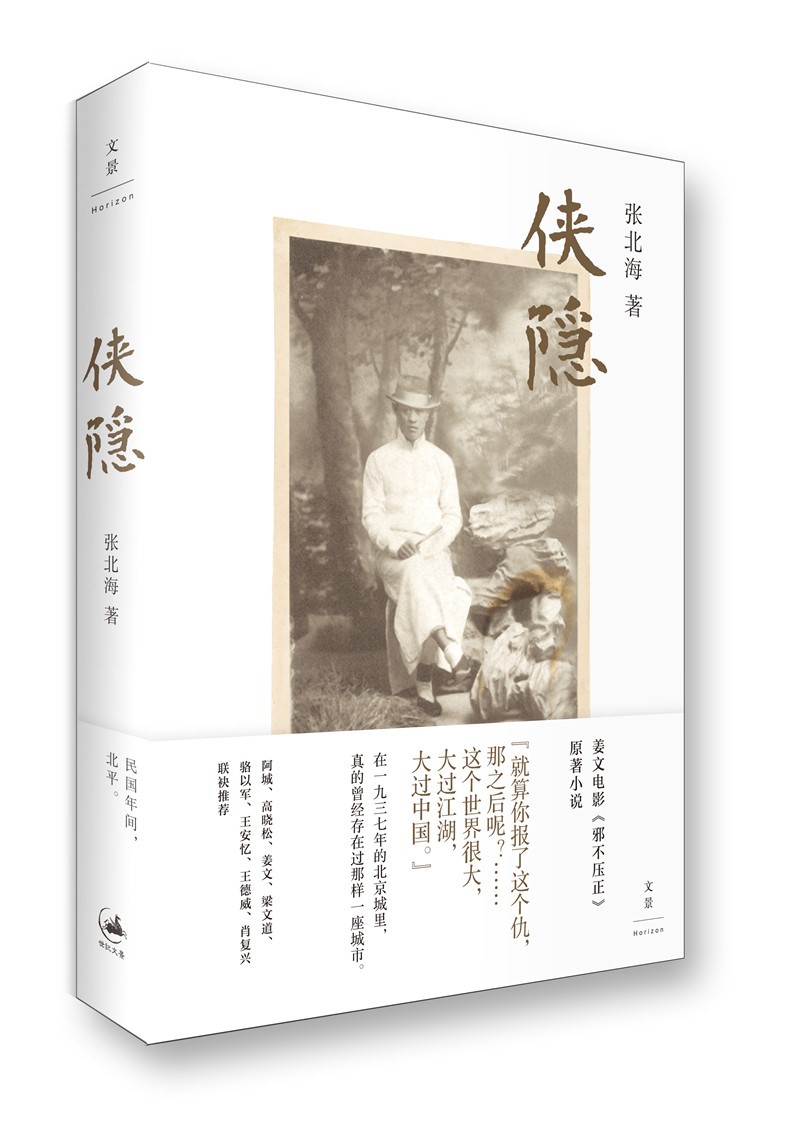 侠隐9787208151550