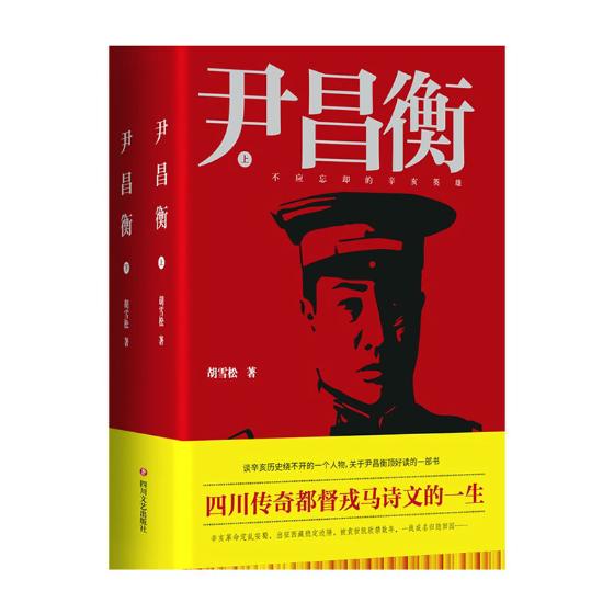 尹昌衡 小说 书籍