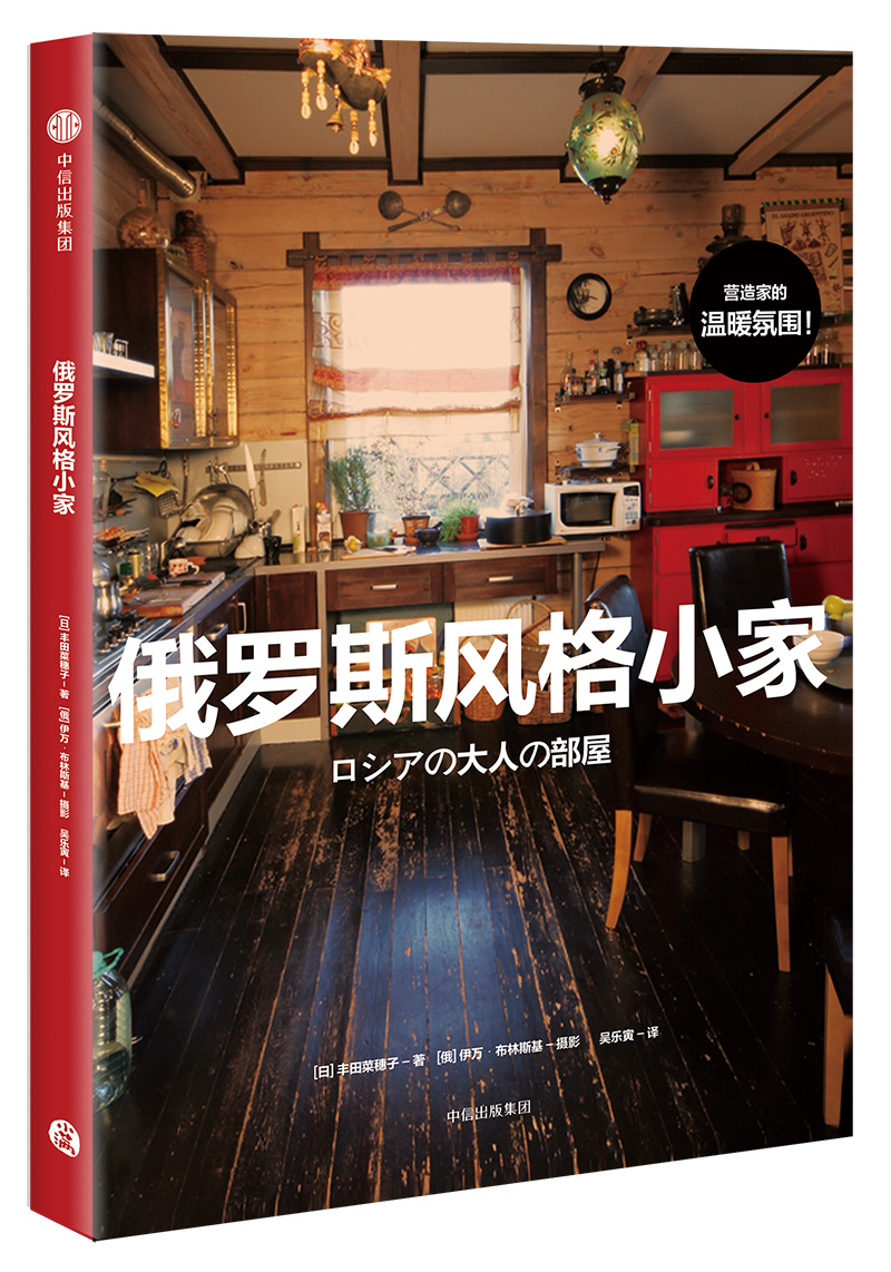 俄罗斯风格小屋：24个神秘家居表情