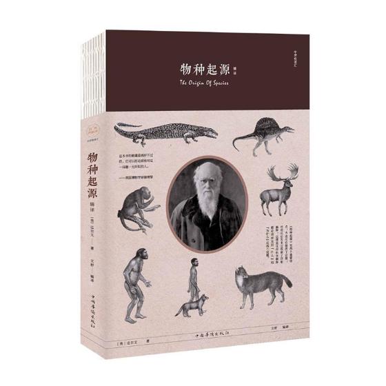 物种起源精译 科普读物 书籍
