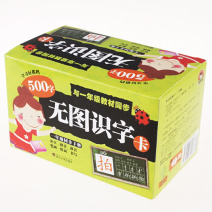 识字 拼音 部首 笔画 组词 书写 无图识字卡500字一年级同步下册