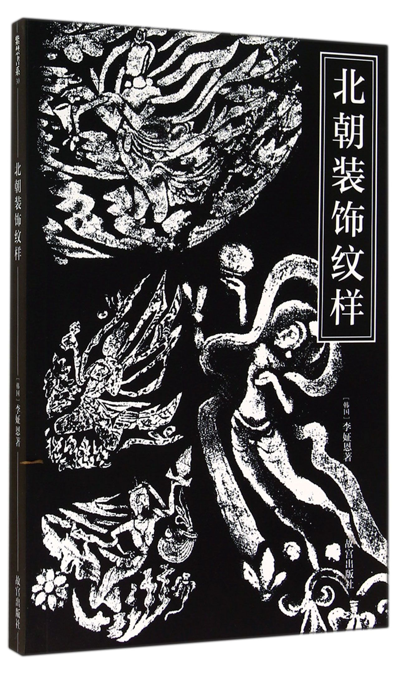 北朝装饰纹样