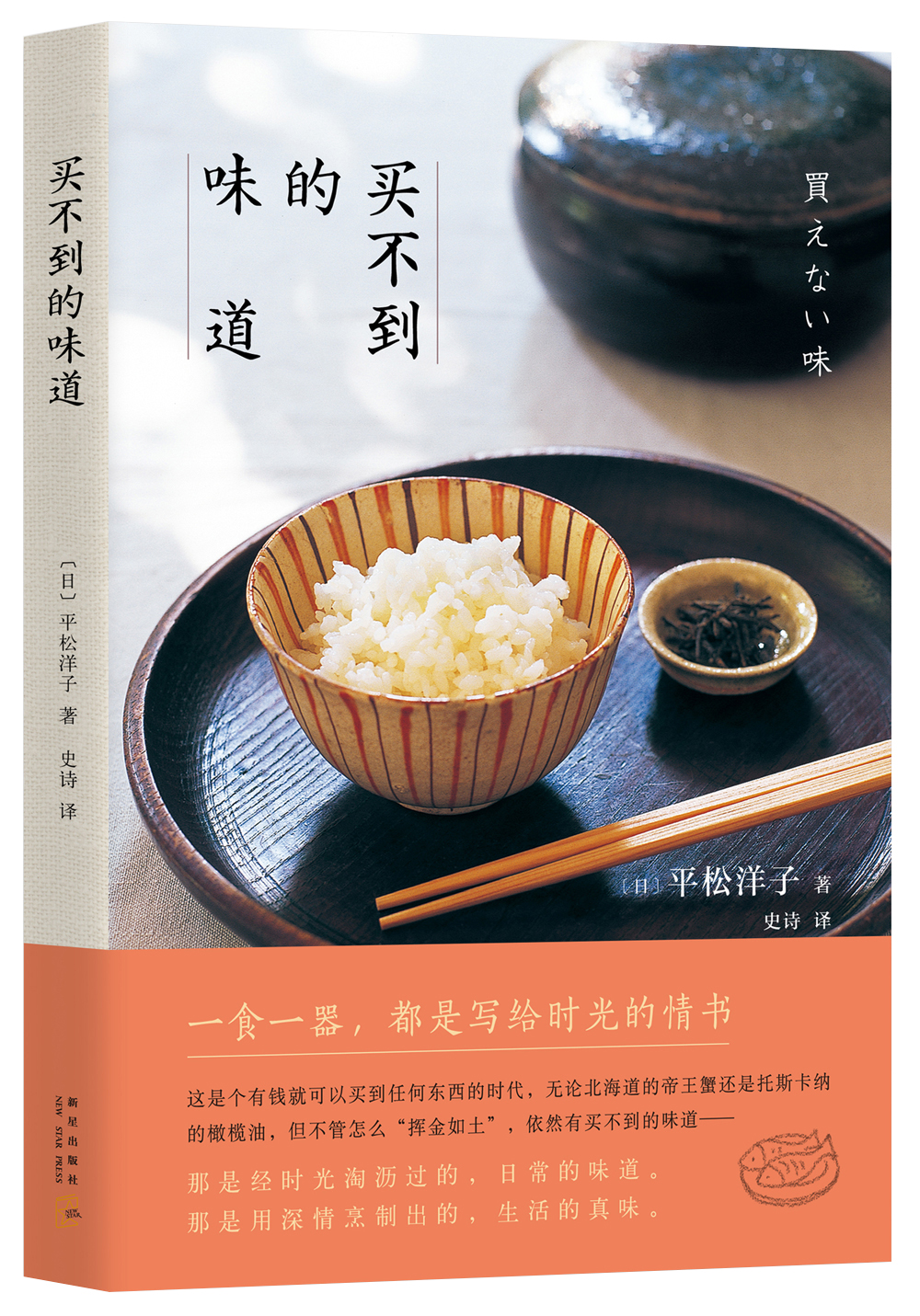 平松洋子：买不到的味道