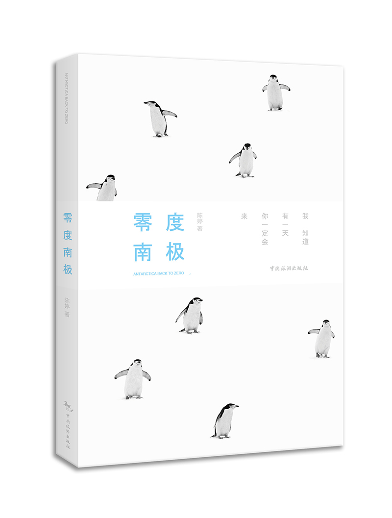零度南极