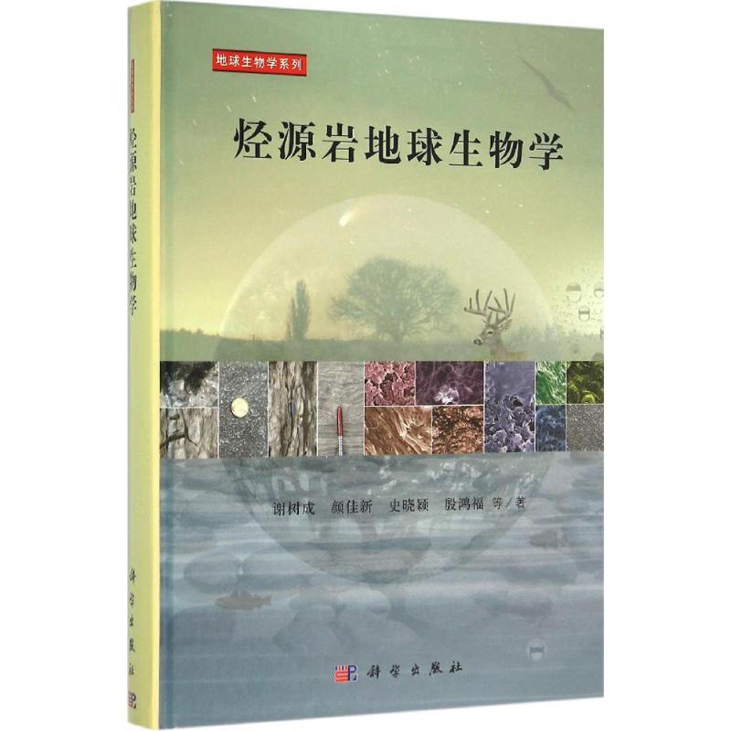 烃源岩地球生物学