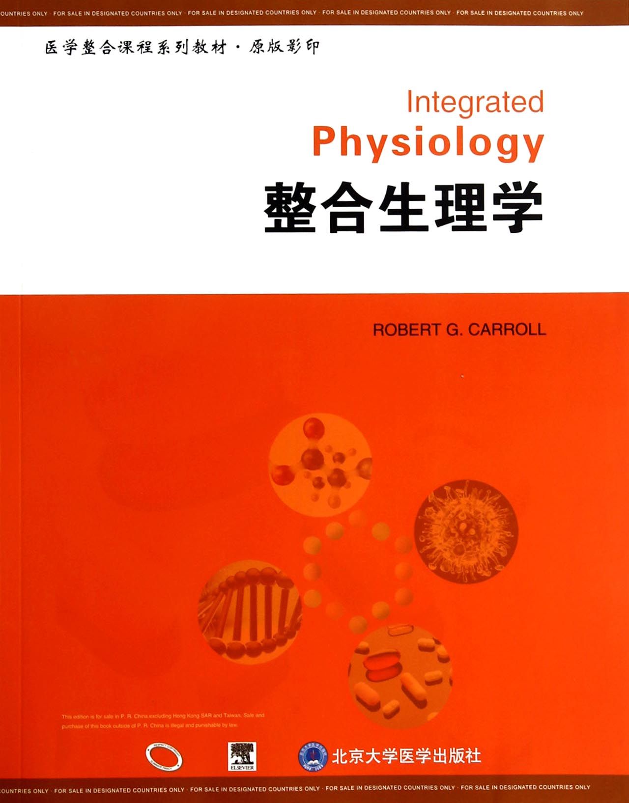 整合生理学(原版影印医学整合课程系列教材)