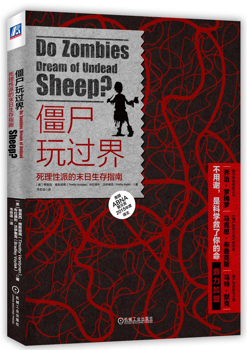 僵尸玩过界：死理性派的末日生存指南