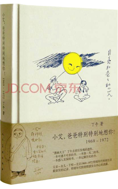 小艾·爸爸特别特别地想你（1969-1972）