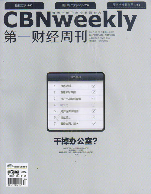 第一财经周刊（2015年第34期）