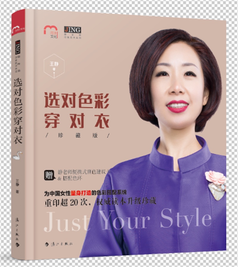 选对色彩穿对衣（珍藏版）