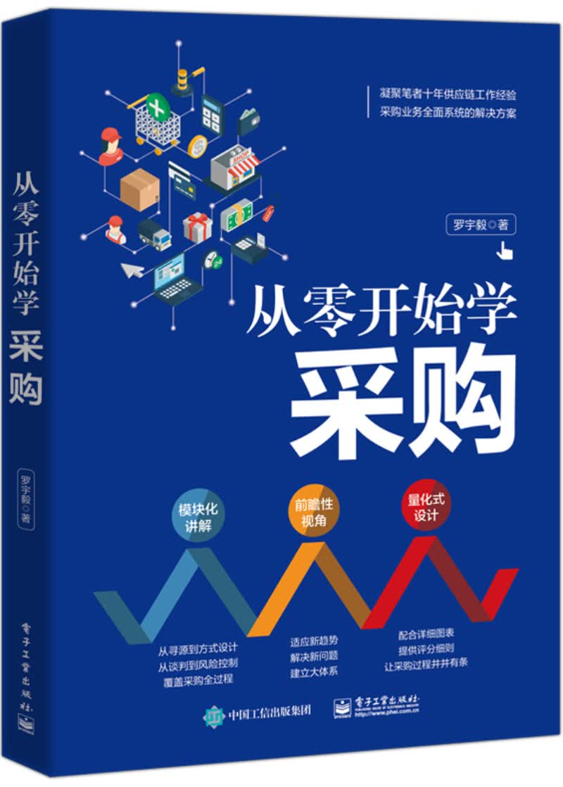 从零开始学采购