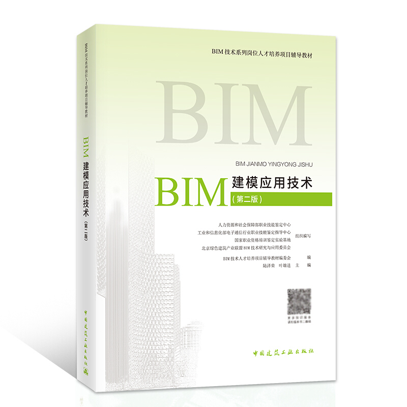 BIM建模应用技术/大中专教材教辅 / 职业培训教材/书籍