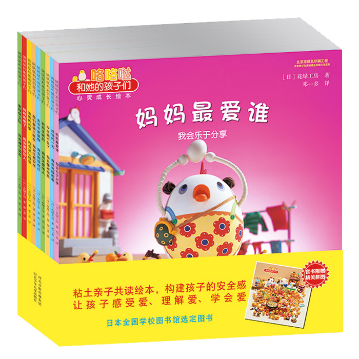 咯咯哒和她的孩子们 心灵成长绘本（套装共9册）
