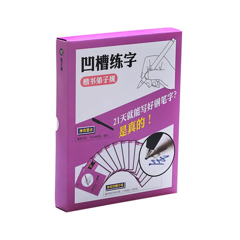硬笔速成练字凹槽字帖：楷书弟子规
